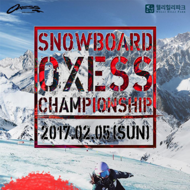 2016-2017 OXESS CHAMPIONSHIP – 옥세스 스노보드 l OXESS KOREA