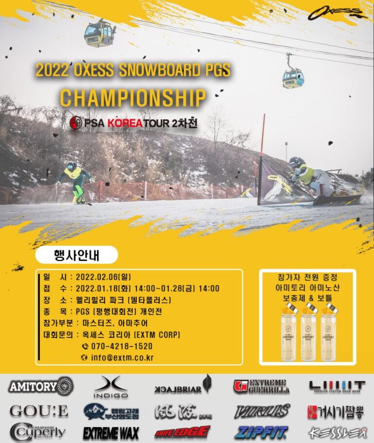 CHAMPIONSHIP – 옥세스 스노보드 l OXESS KOREA
